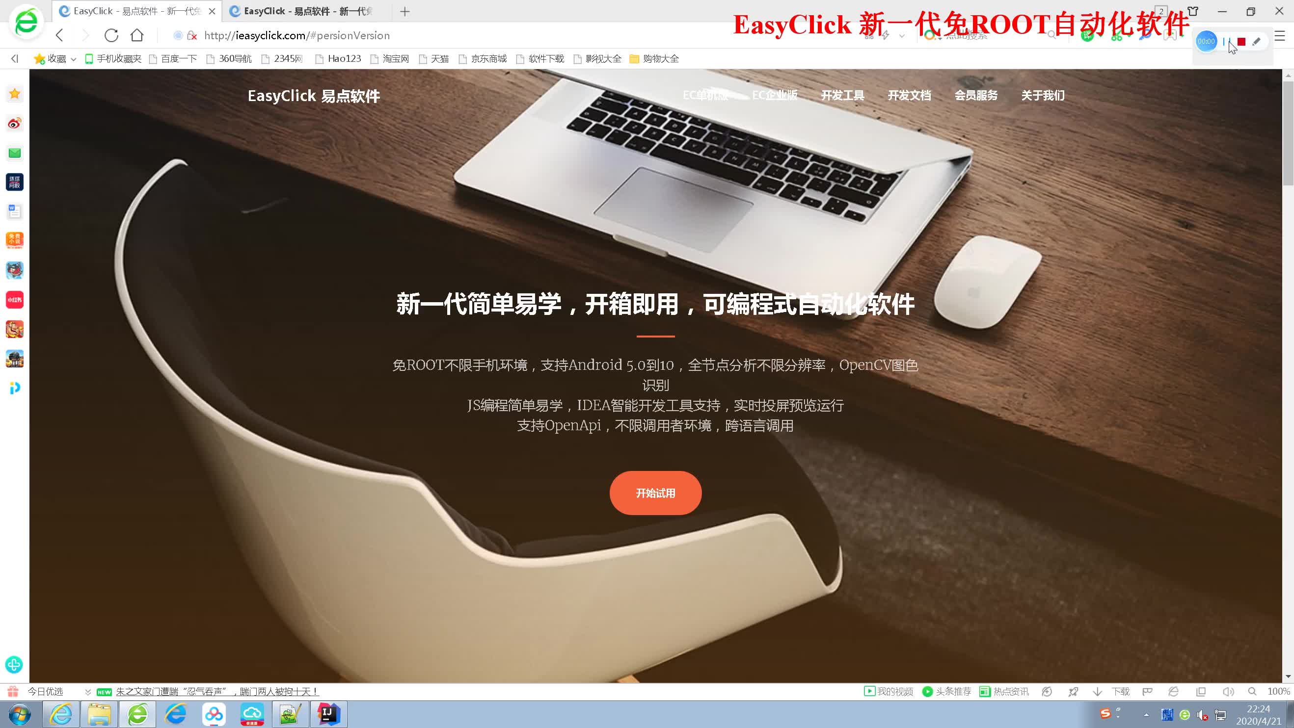 EasyClick免ROOT脚本从入门到精通_哔哩哔哩_bilibili