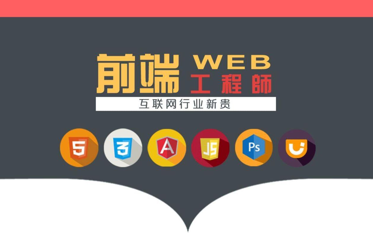 黑马程序员WEB前端JavaScript高级部分_哔哩哔哩_bilibili