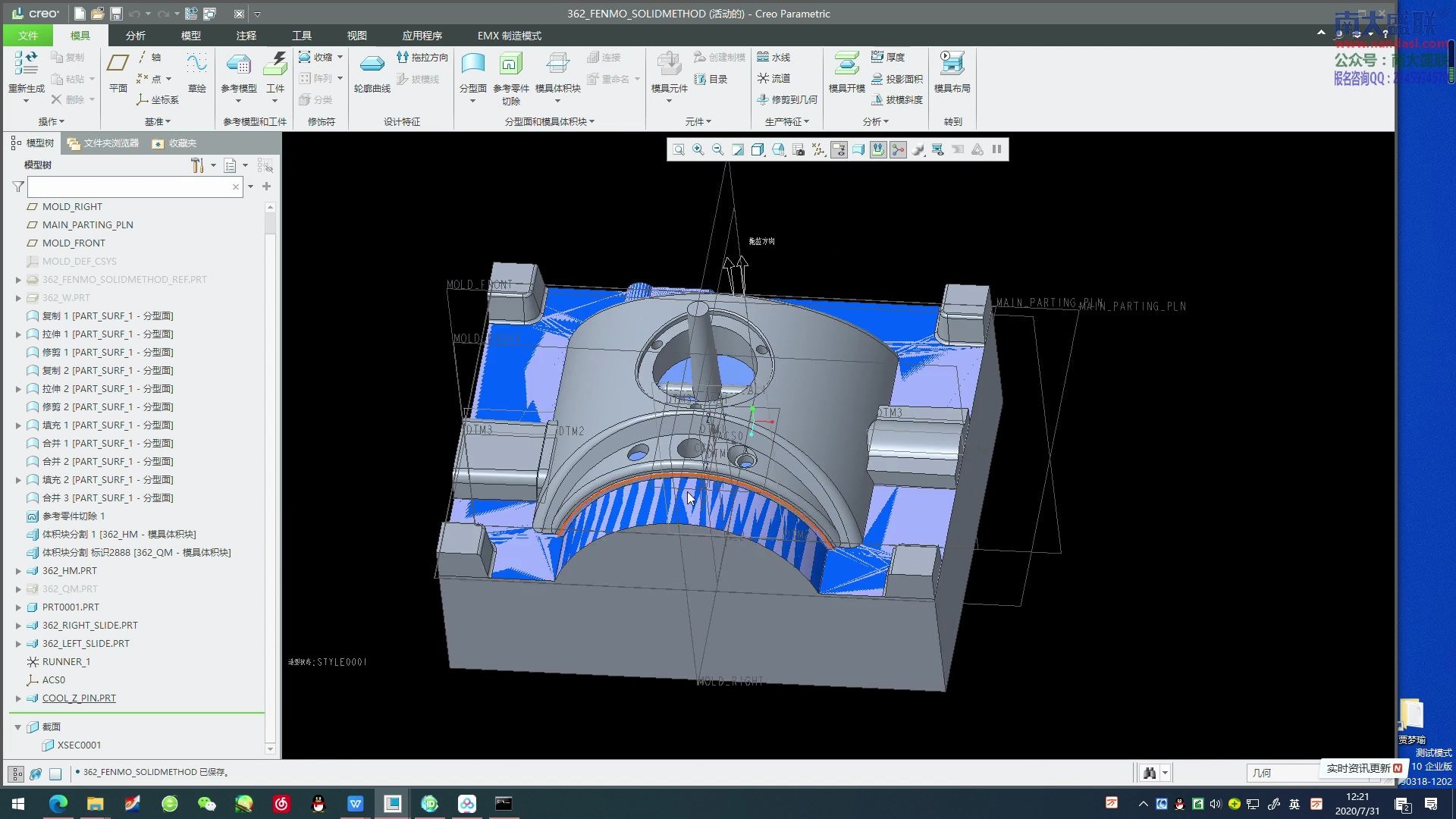 Creo7.0~362塑模设计1号第3节~实体修补法~_0_B站公开视频_哔哩哔哩_bilibili