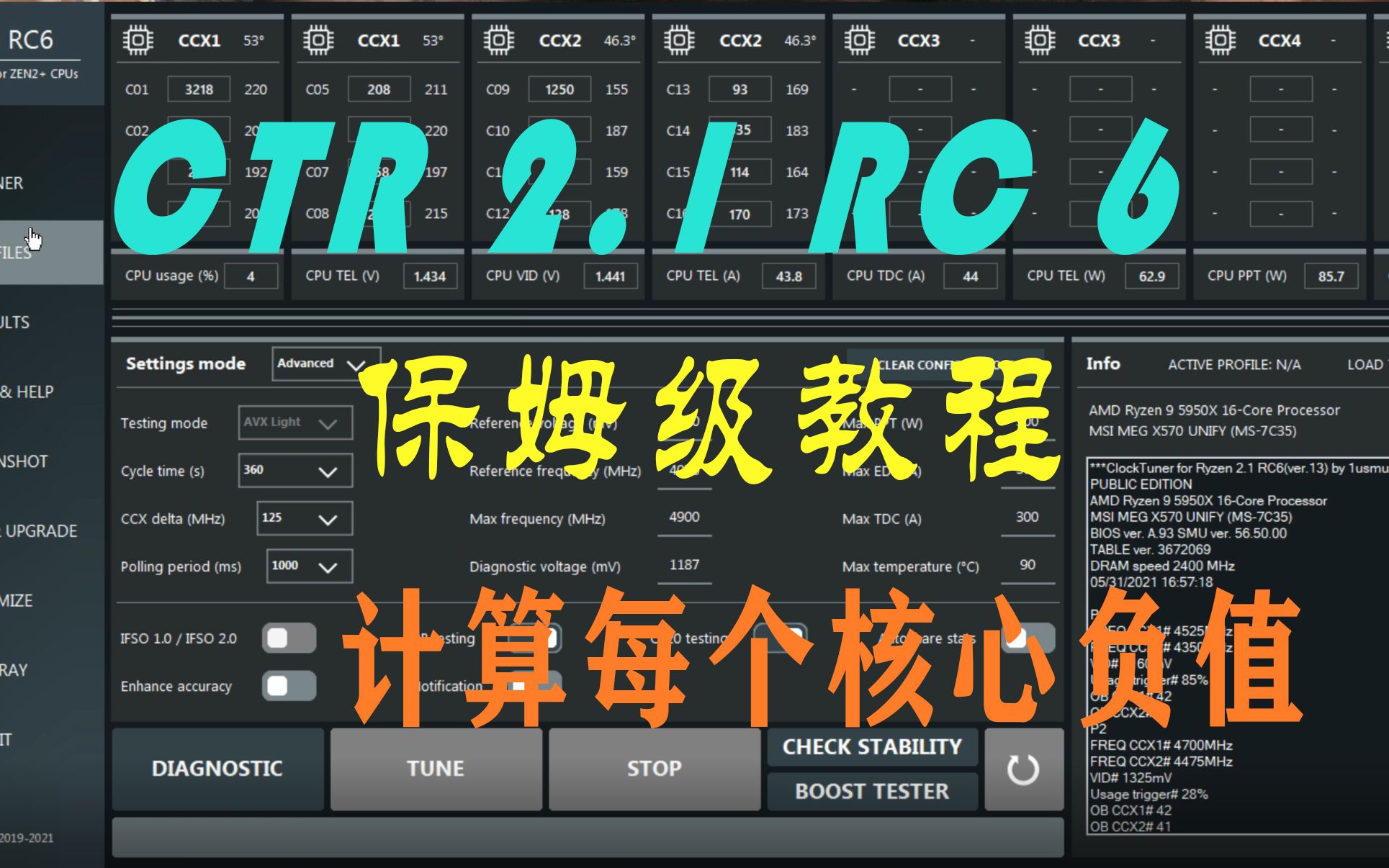 CTR2.1 RC6 保姆级教程 如何计算每个核心负数与MSI BIOS设置，你要的基本都有，还有小型翻车现场。_哔哩哔哩_bilibili
