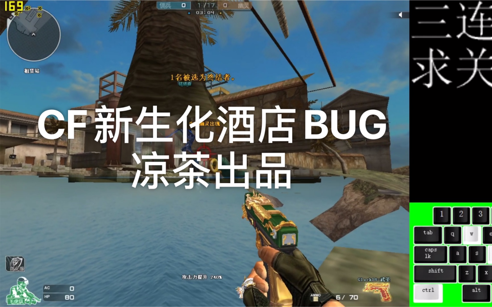 CF新生化酒店BUG教程教学（超详细）_哔哩哔哩_bilibili