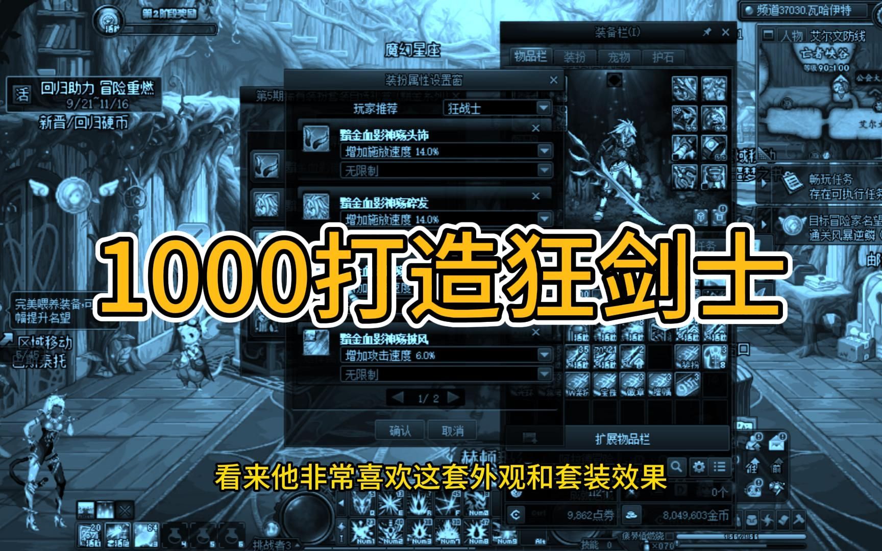 1000块打造一个狂剑士，结局被号主秀麻-dnf老搬-dnf老搬-哔哩哔哩视频