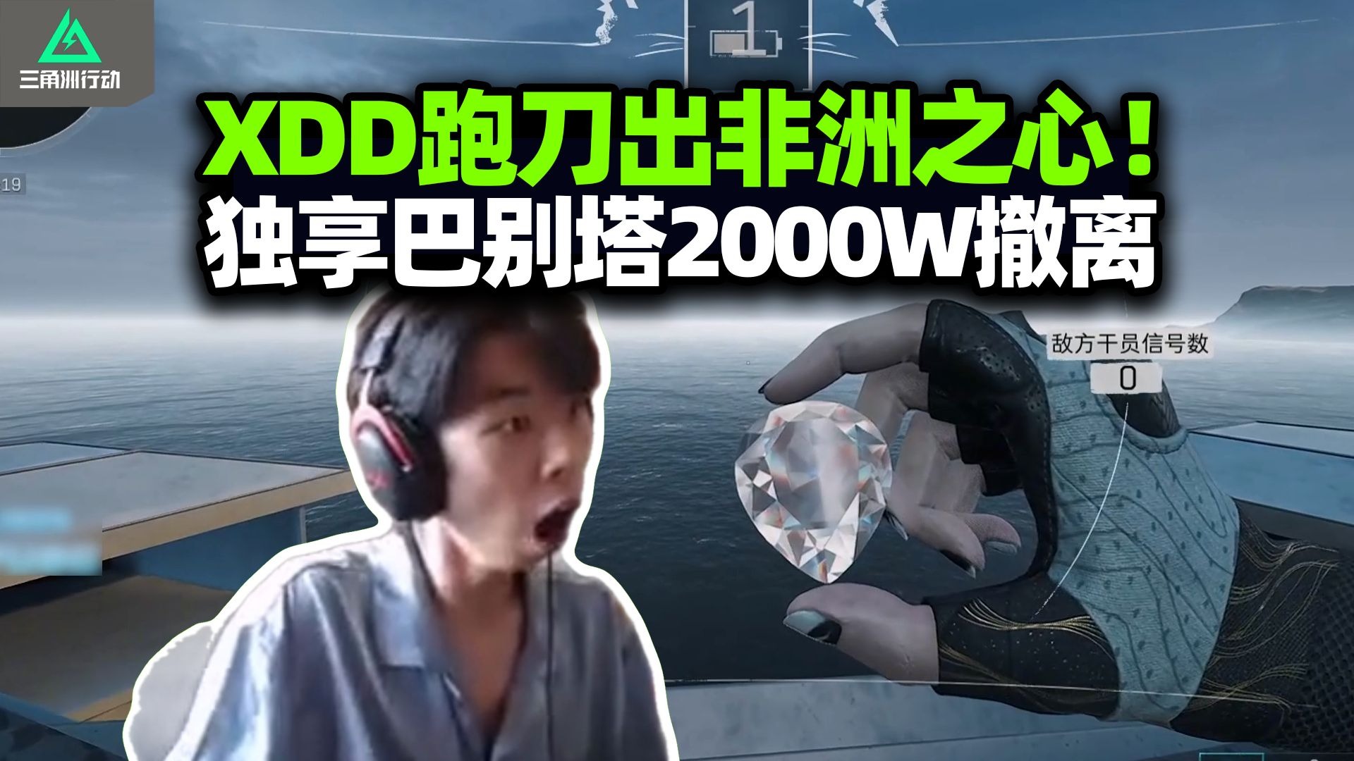 XDD跑刀又出非洲之心 一把2000w爽起飞！比赛赢了吹输了喷很正常 别阴阳反串恶心人-小叮当频道-小叮当频道-哔哩哔哩视频