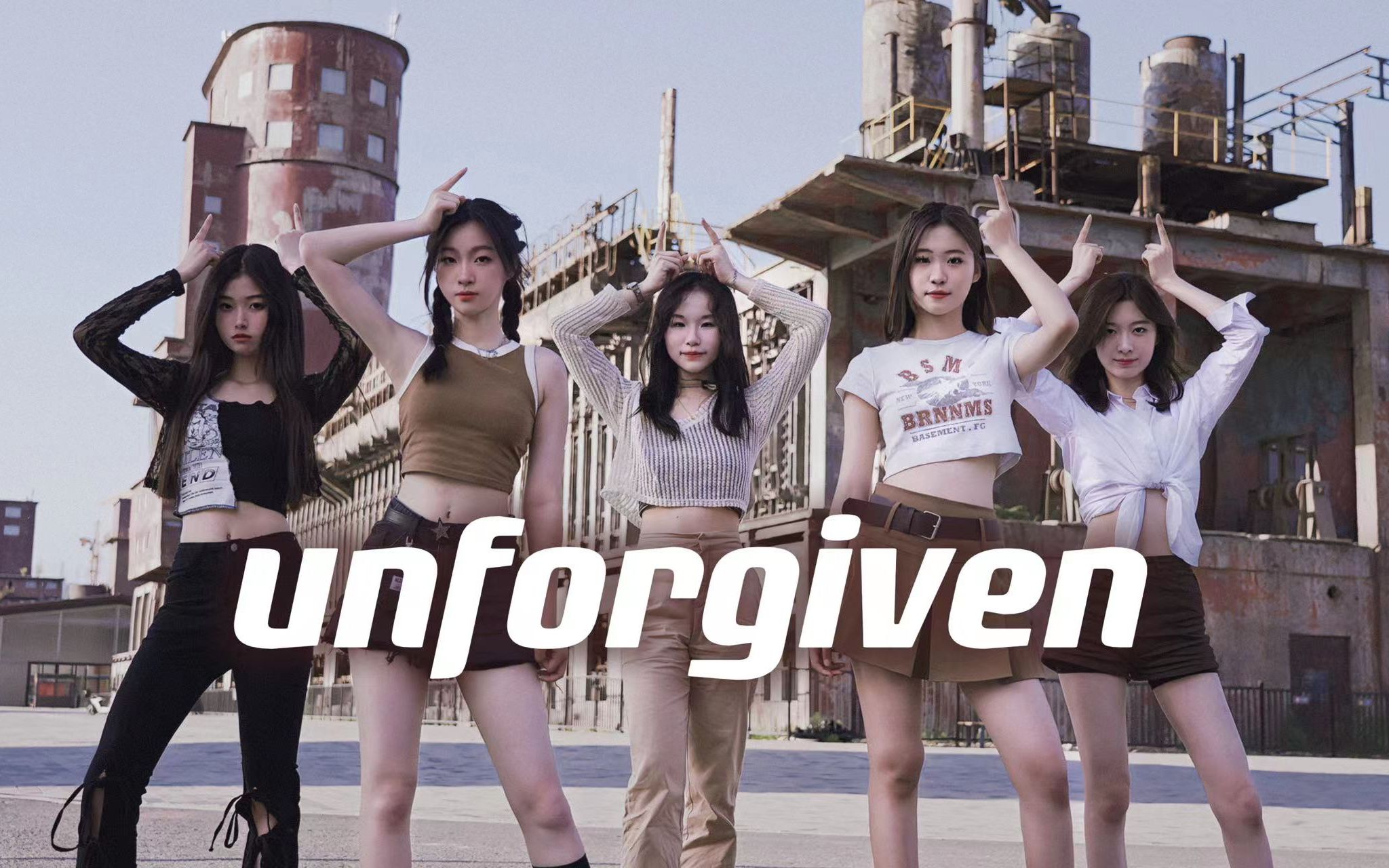 【unforgiven】平均年龄17岁 不来看不可饶！-CICI滕-CICI滕-哔哩哔哩视频