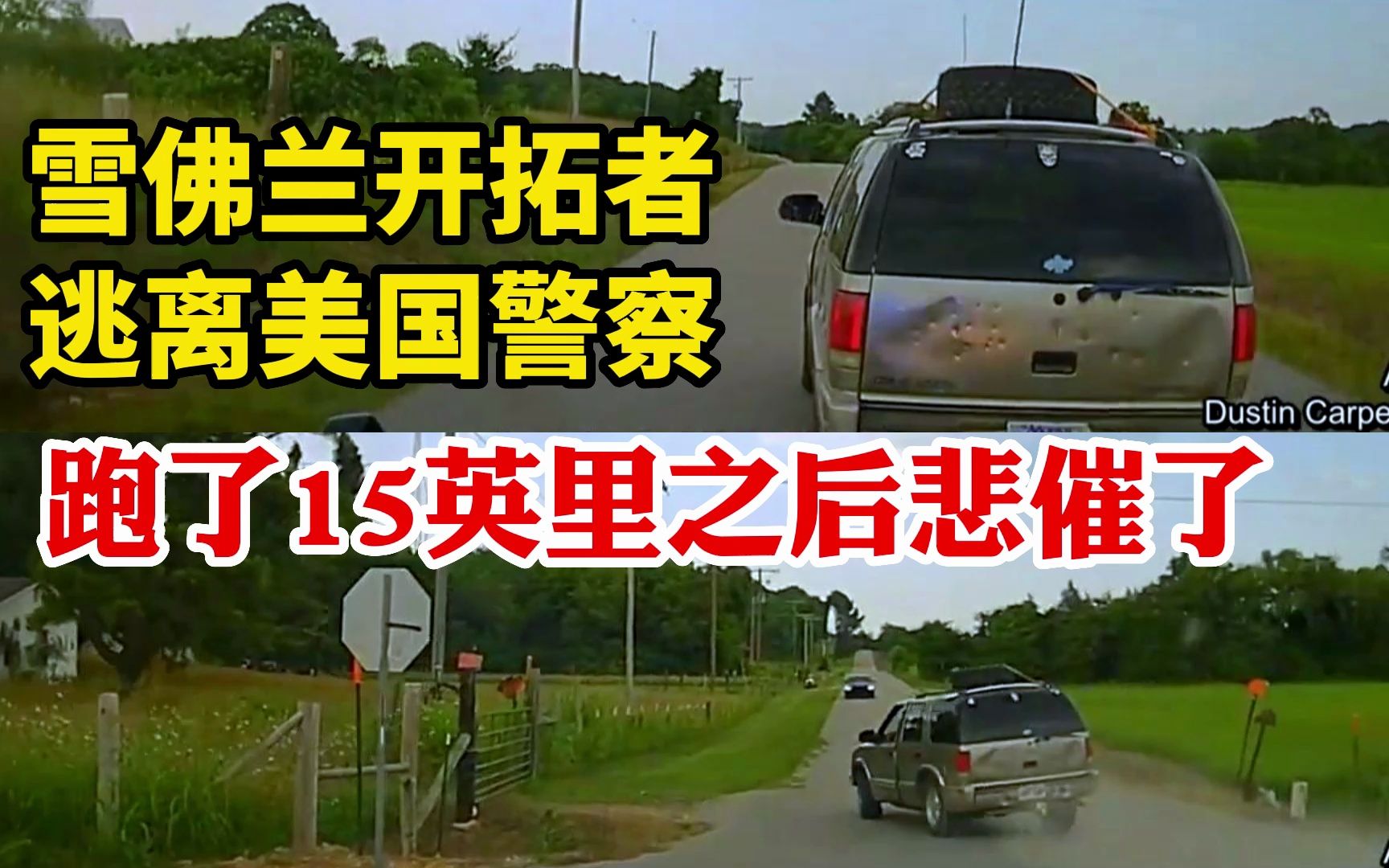 雪佛兰开拓者逃离美国警察跑15英里后悲催了:稳准狠的asp州警到场 先锋老刘 先锋老刘 哔哩哔哩视频