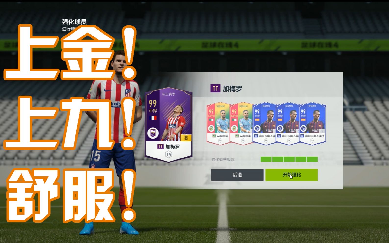 FIFAOL4上9上金爽片！[FIFAONLINE4]_哔哩哔哩_bilibili
