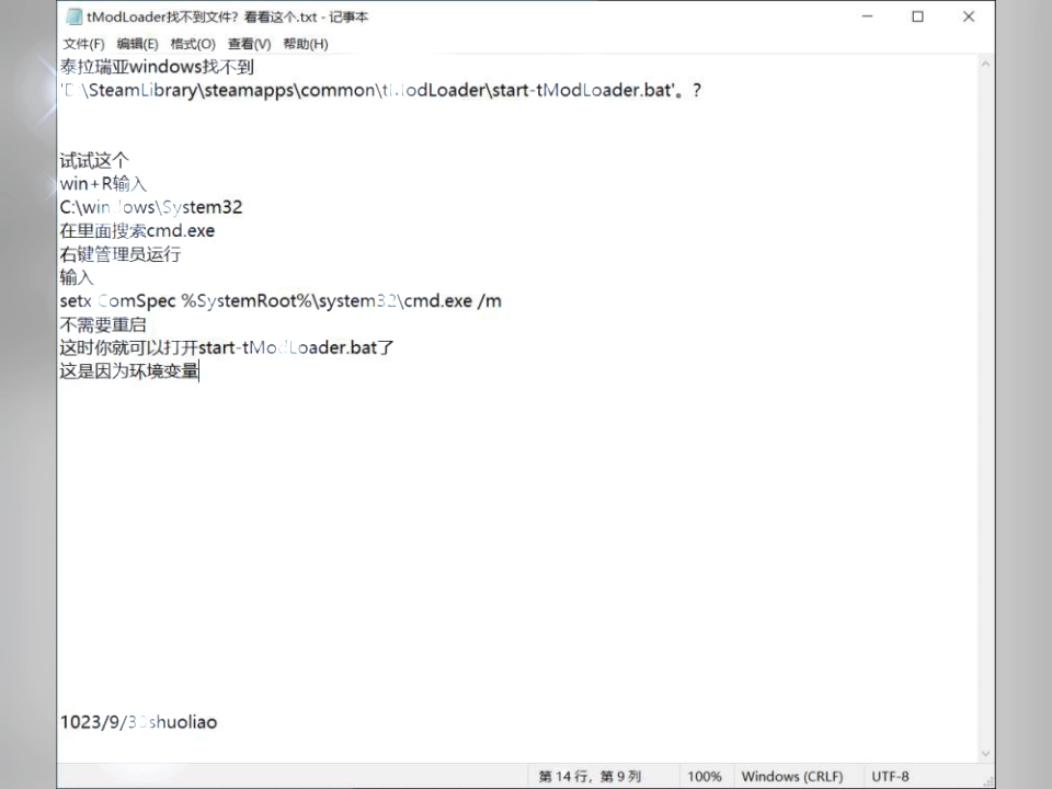 Steam下载启动tmodloader，Windows找不到路径？别急，来看看这个-説瞭-説瞭-哔哩哔哩视频