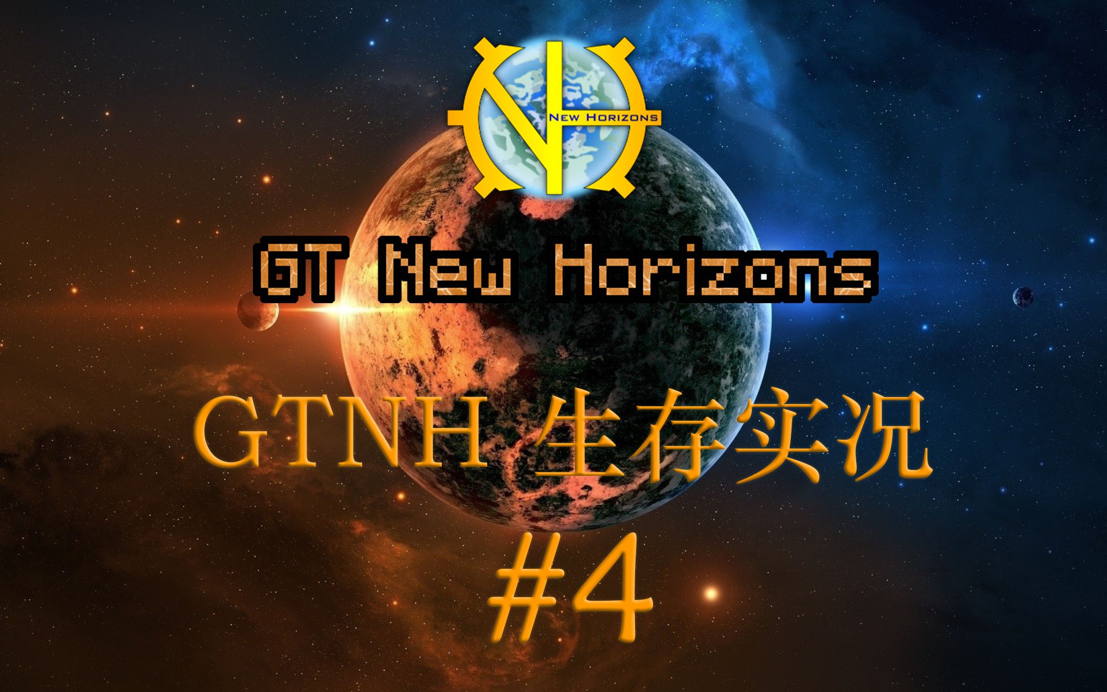 【Minecraft】GTNH生存实况EP4--焦炉（1.7.10大型GT整合包生存实况）_哔哩哔哩_bilibili