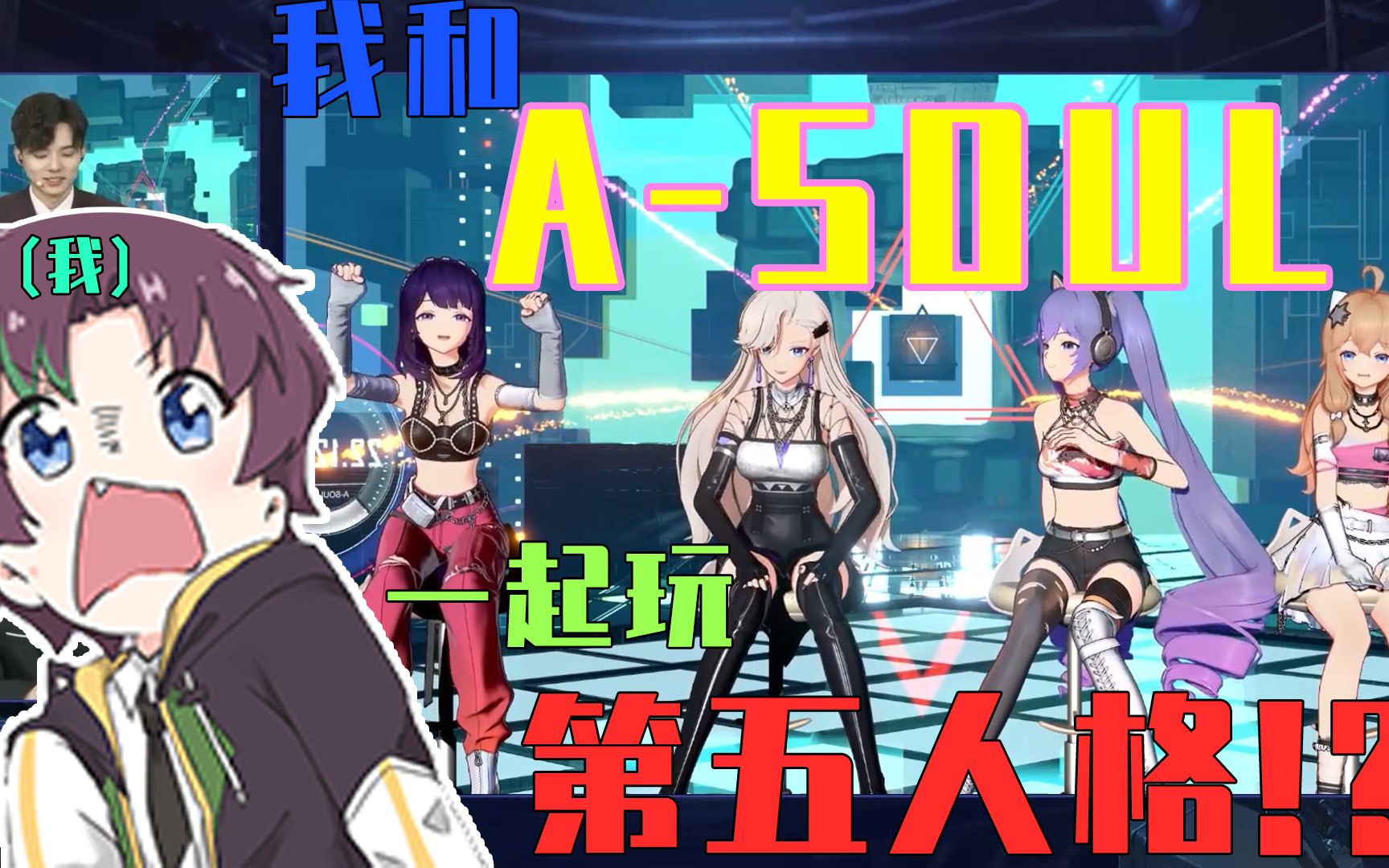 关于我竟然和A-soul一起玩儿第五人格这件事（赛事篇）-溢汁莲-溢汁莲-哔哩哔哩视频