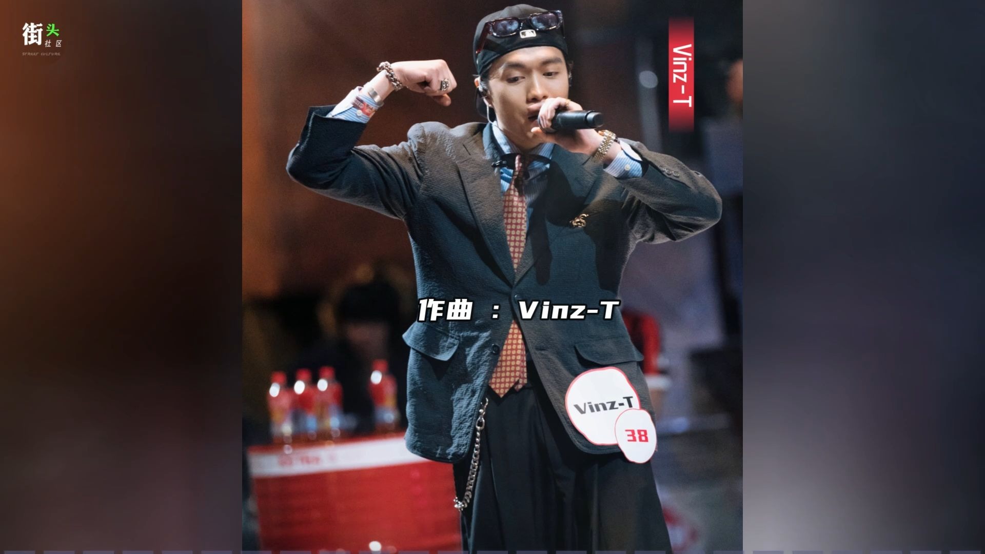 100秒出圈曲目正式版！VinzT《杨过》-街头社区-街头社区-哔哩哔哩视频