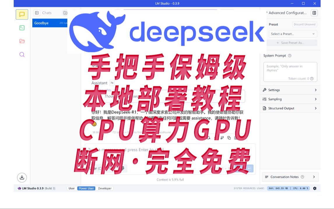 本地部署DeepSeek R1教程一键安装包CPU/GPU算力工作站保姆级零基础小白断网运行大语言模型推理时调参70B轻松无惧隐私-波析高性能计算机群-波析高性能计算机群-哔哩哔哩视频