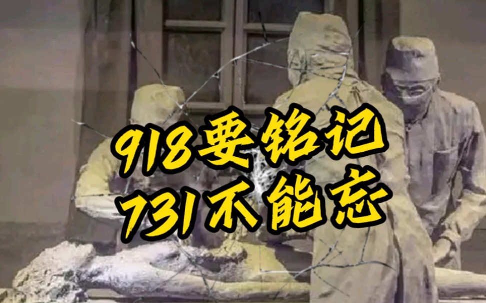 铭记918，勿忘731-奇妙迪士勾-奇妙迪士勾-哔哩哔哩视频