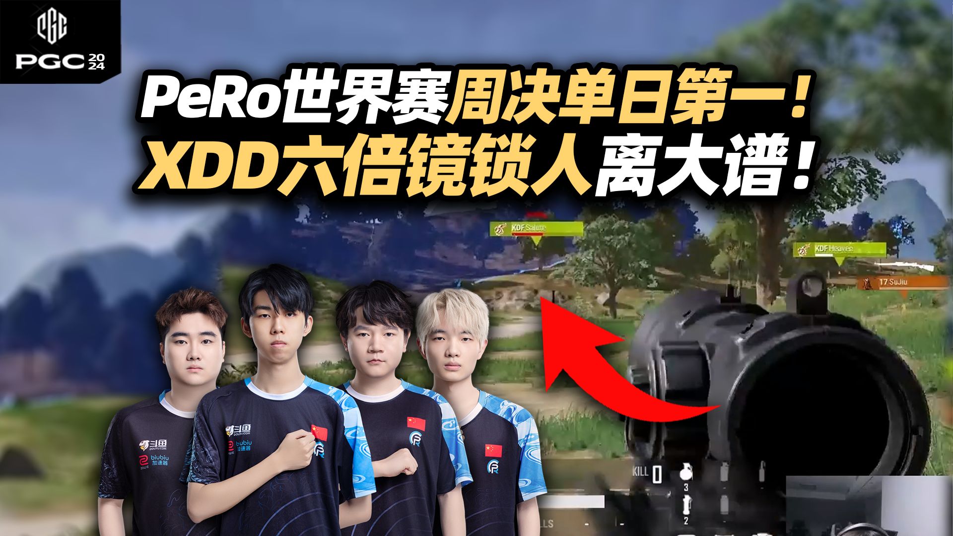 看爽了！PeRo世界赛单日第一提前锁定决赛 马哥看XDD六倍神经枪爆粗口！爱笑男孩Cui71出列采访！-小叮当频道-小叮当频道-哔哩哔哩视频