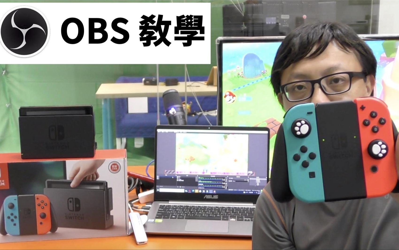 任天堂 switch OLED 在电脑OBS STUDIO直播教学 切换场讲 跑马灯 子母画面等等_哔哩哔哩_bilibili