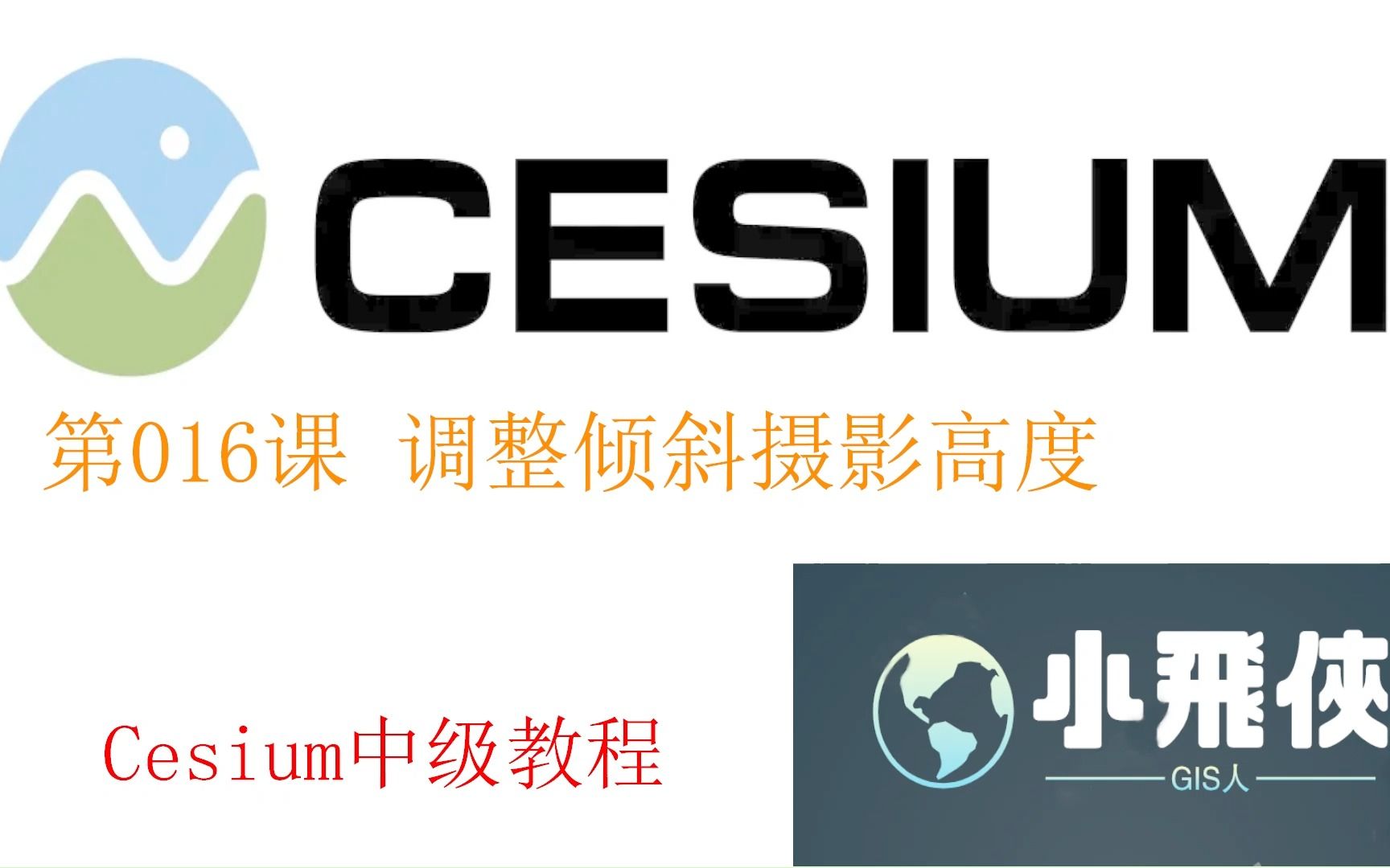 cesium中实现多光源