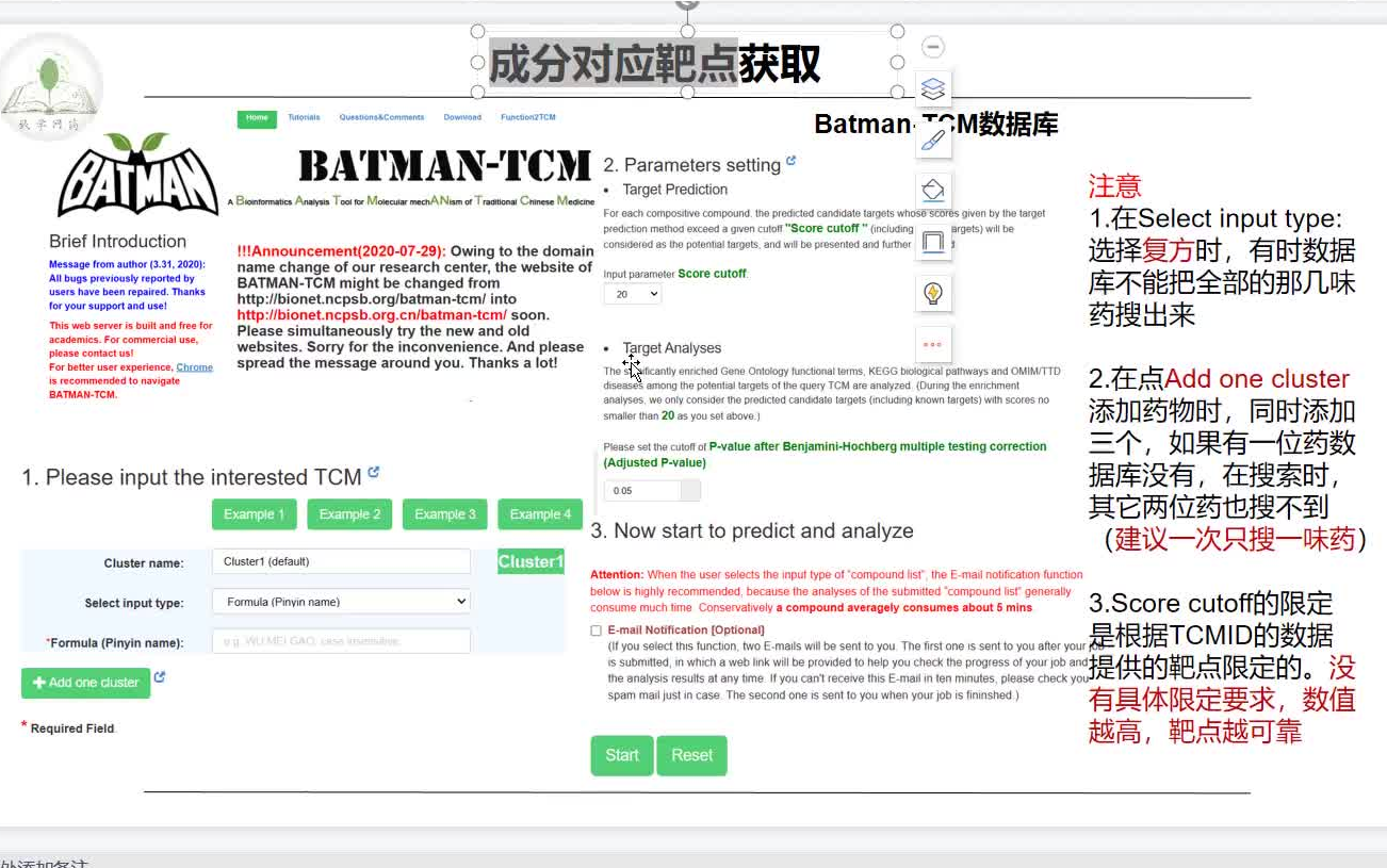 成分对应靶点获取（Batman数据库）-药学生阿程-药学生阿程-哔哩哔哩视频