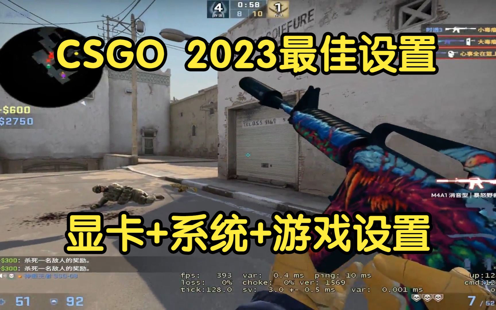 csgo 2023最佳游戏设置-阿乧-默认收藏夹-哔哩哔哩视频