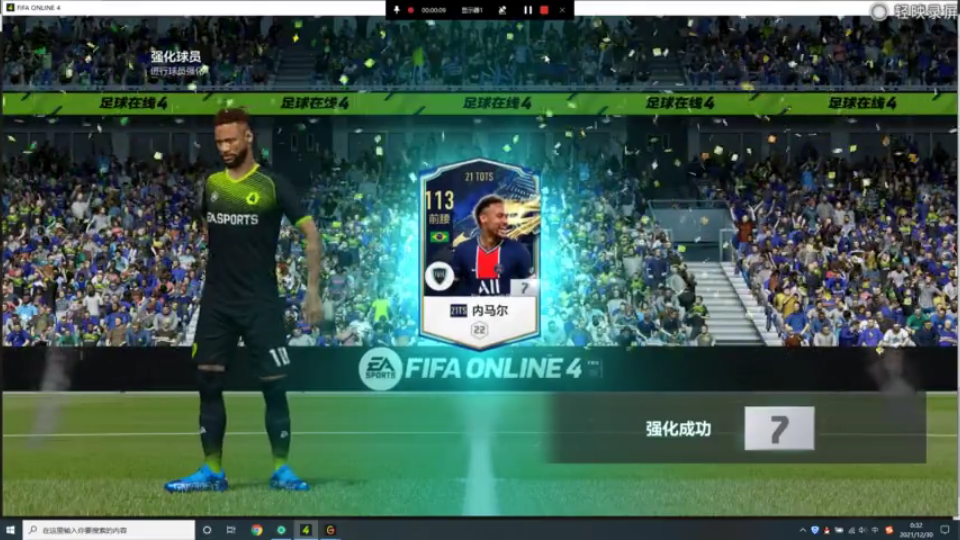 FIFAOL4 内马尔上7