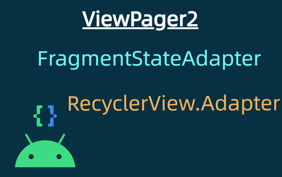 【Android(安卓)】ViewPager2使用教程