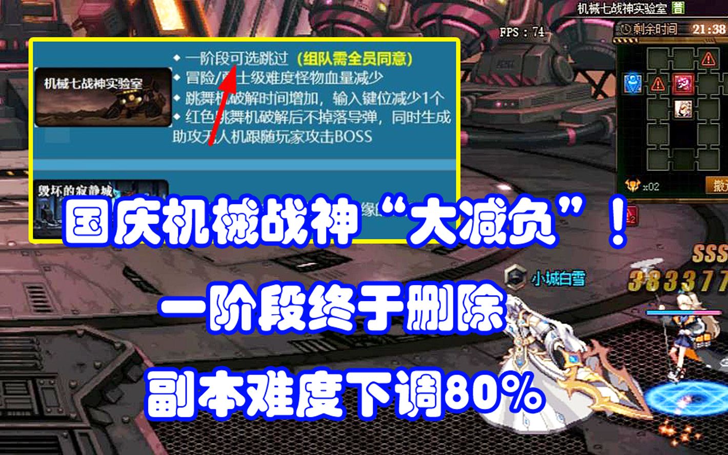 DNF：国庆机械战神“大减负”！一阶段终于删除，副本难度下调80%_网络游戏热门视频