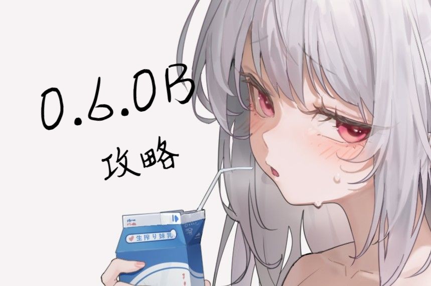 和存在感薄弱妹妹一起的简单生活 存在感薄い妹との簡単生活 V0 6 0b 攻略 Galgamex Galgamex 哔哩哔哩视频