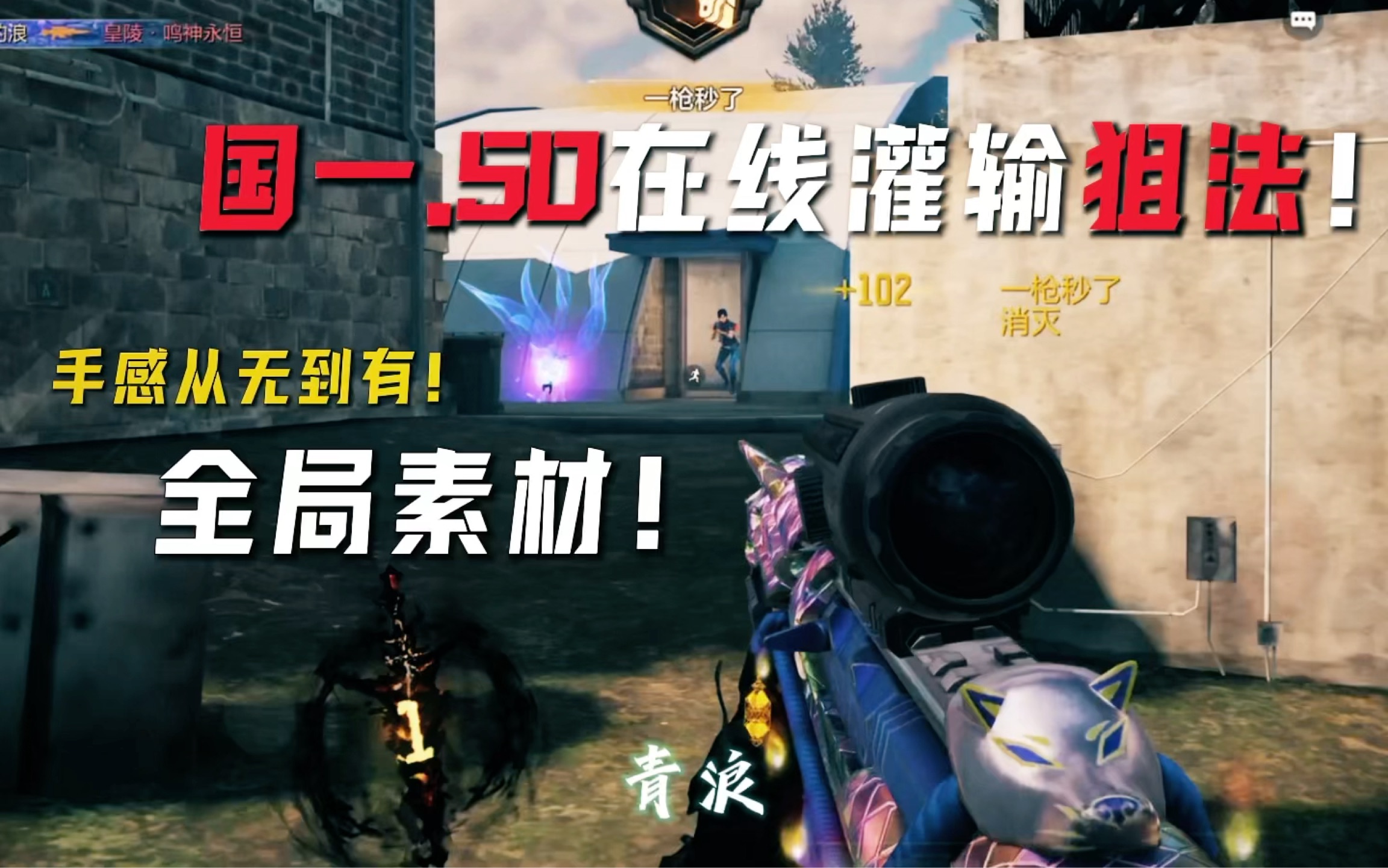 青浪-CODM青浪-CODM青浪-哔哩哔哩视频