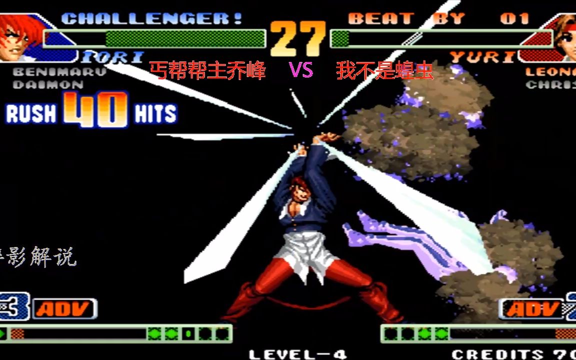 拳皇98c：八神这套49连是神操作，连出四次大招带走由莉_哔哩哔哩_bilibili