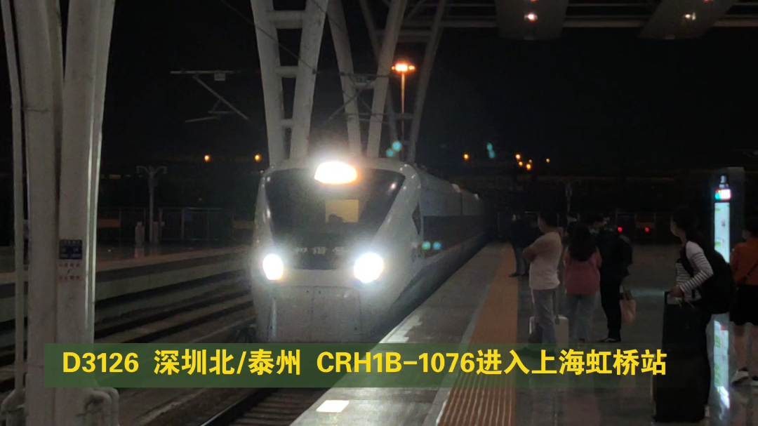 【中国铁路】由CRH1B-1076担当的D3126次列车进入上海虹桥站_哔哩哔哩_bilibili