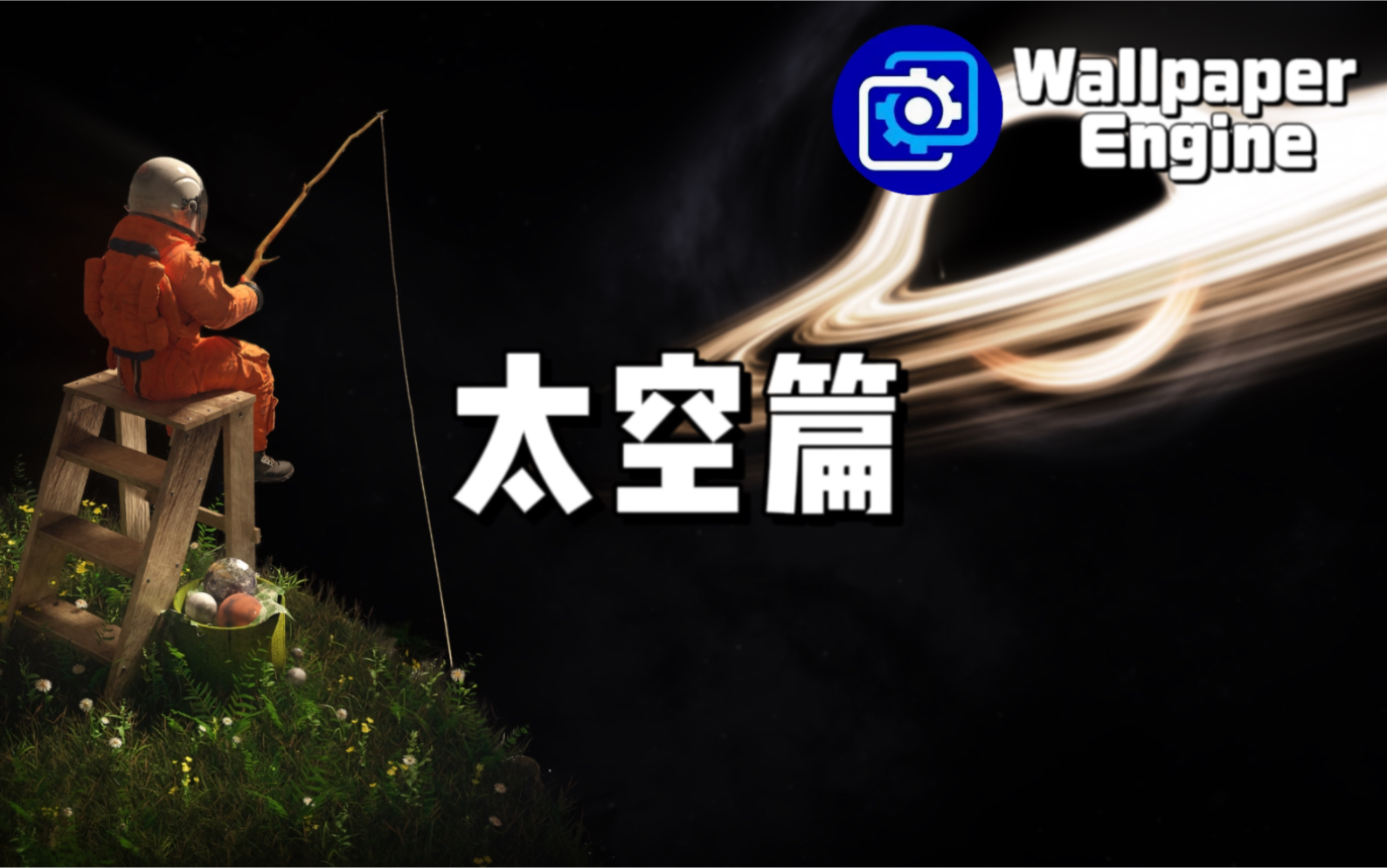 【Wallpaper Engine】壁纸推荐 太空篇-Ryan玩数码-Ryan玩数码-哔哩哔哩视频