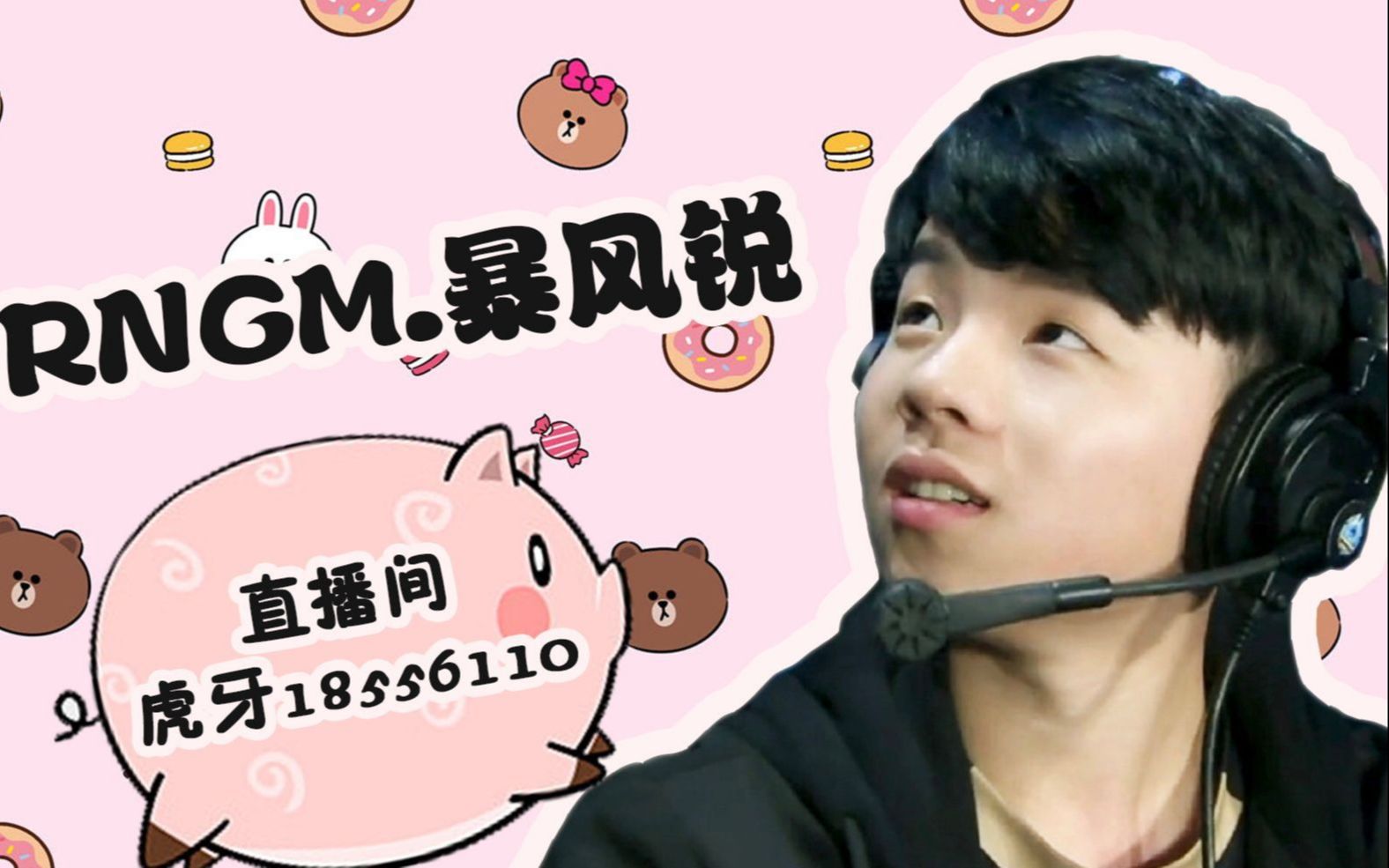 【RNGM暴风锐】20200512、0513 直播回放 存档~_哔哩哔哩_bilibili