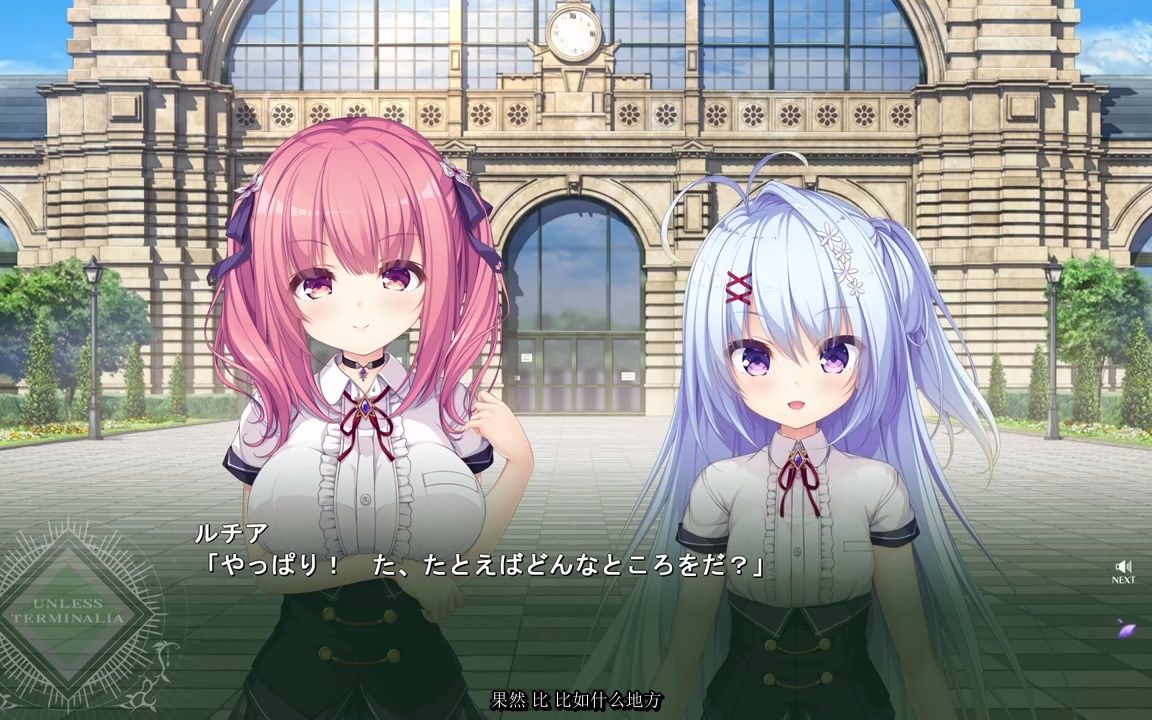 【汉化/galgame】unless_terminalia（アンレス・テルミナリア）
