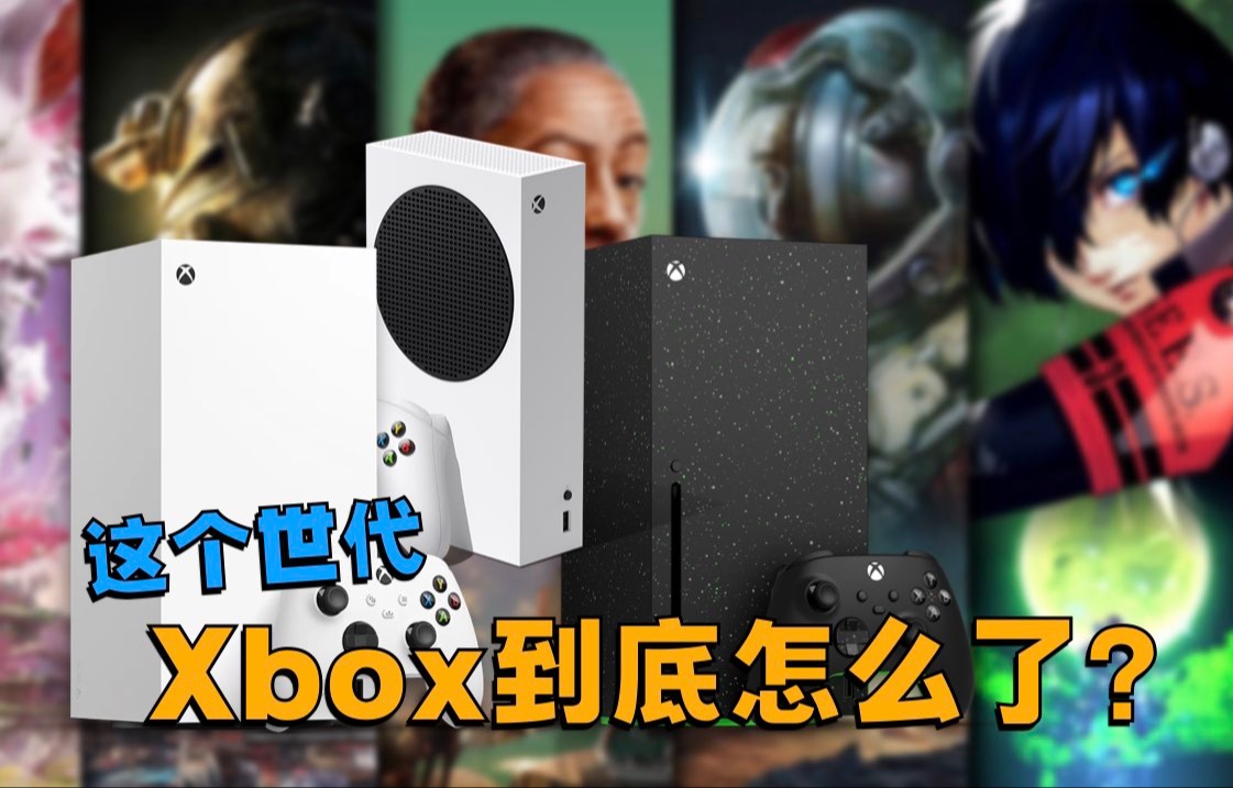 XGP依旧不错！但2025年Xbox还值得买吗？-DioTV-DioTV-哔哩哔哩视频