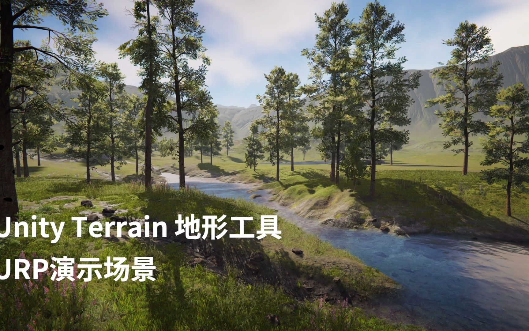 效果无限接近于HDRP高清渲染管线！Unity地形工具在URP中的演示场景_哔哩哔哩_bilibili
