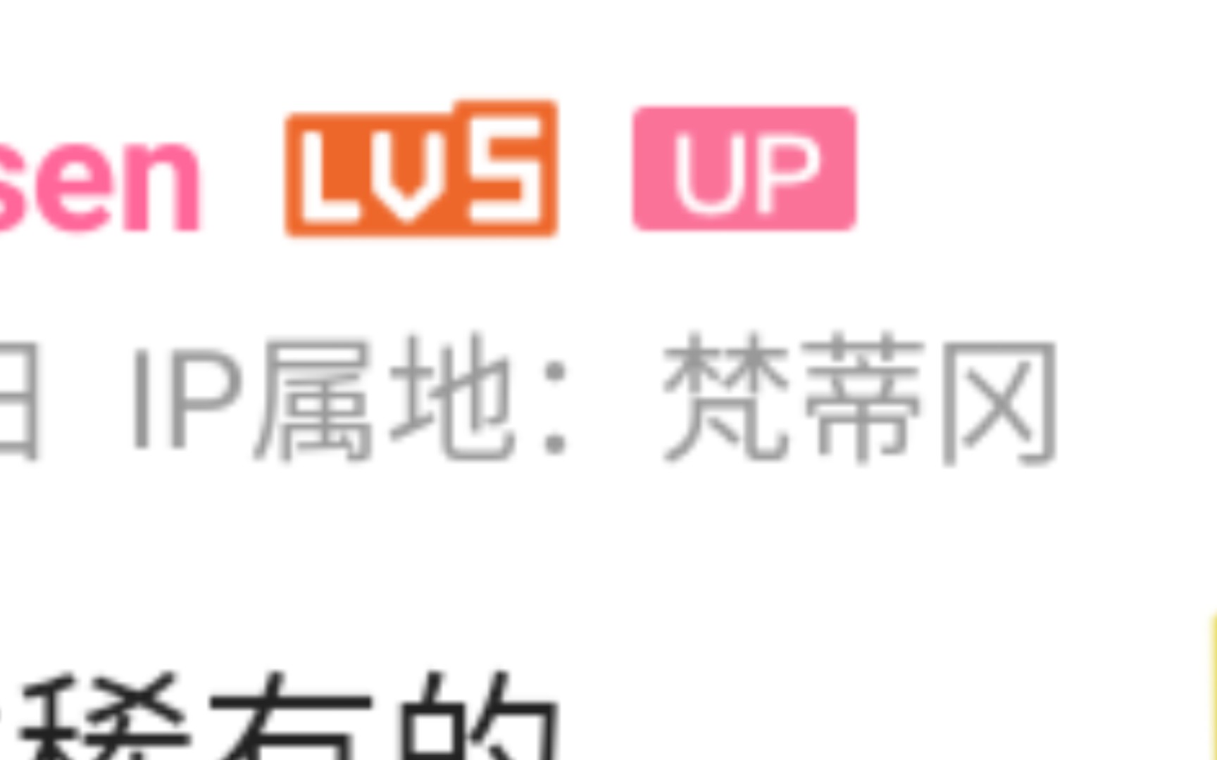 B站有哪些离谱IP属地？-bilibili(B站)无水印视频解析——YIUIOS易柚斯