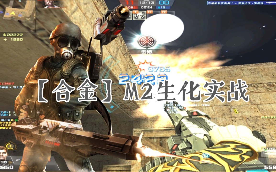 【CSOL】最强霸主机枪—【合金】M2生化实战！！真香警告⚠️_反恐精英_第一人称