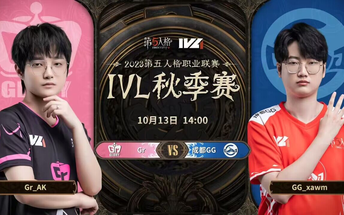 【虎牙小汪】10.13-GG VS GR 2023IVL秋季赛小组赛解说-虎牙小汪丶-虎牙小汪丶-哔哩哔哩视频
