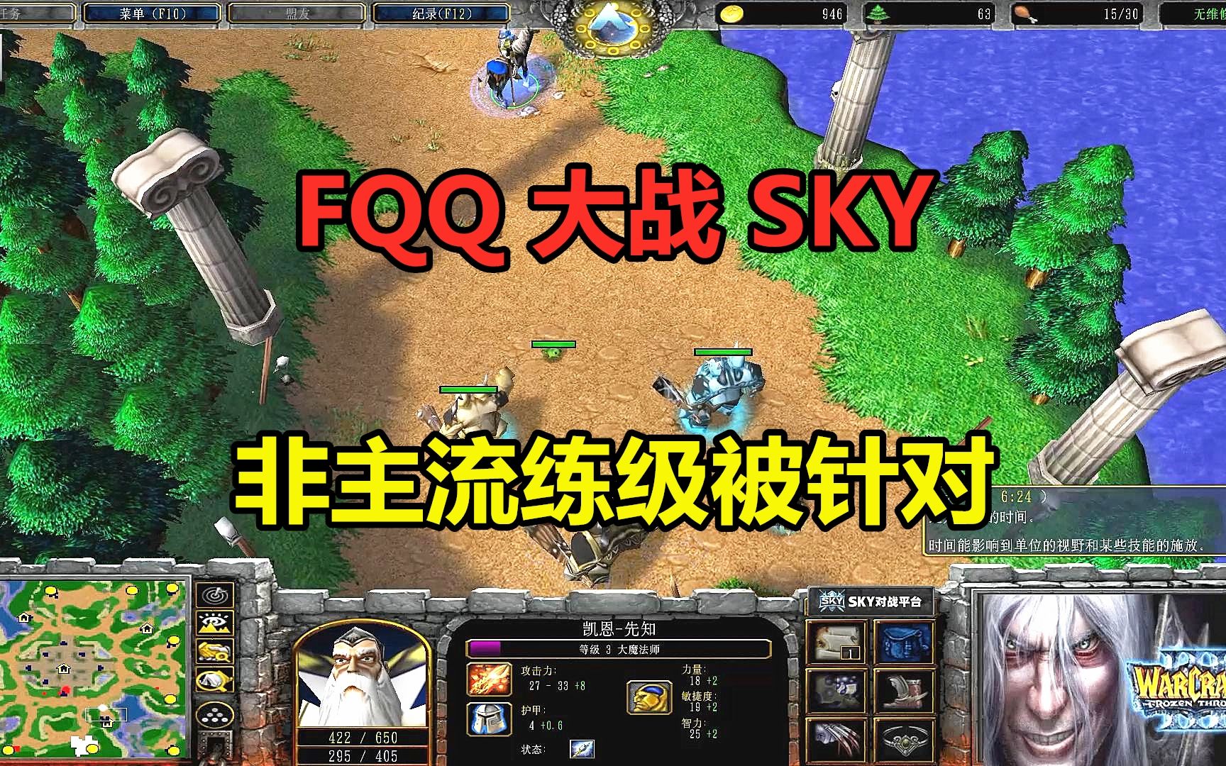 FQQ大战Sky，非主流练级被针对，盖哥全场压制！魔兽争霸3-小凡解说魔兽争霸-小凡解说魔兽争霸-哔哩哔哩视频