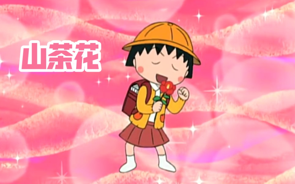 【Maruko】山茶花盛开之时～-Scandina维亚-Scandina维亚-哔哩哔哩视频