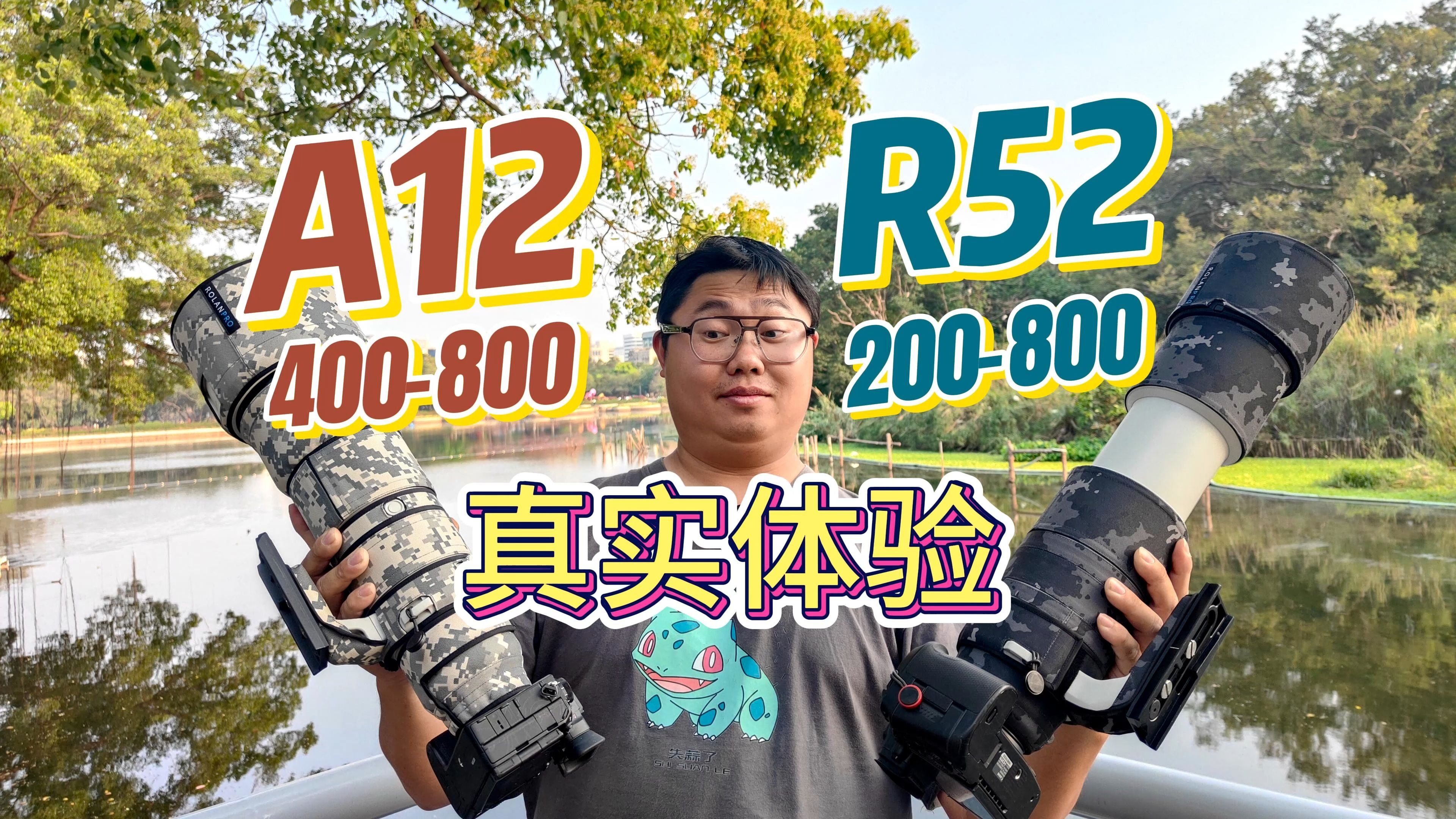 【器材体验】索尼A12和佳能R52（镜头+操控+画质+连拍）-瓦特同学-瓦特同学-哔哩哔哩视频