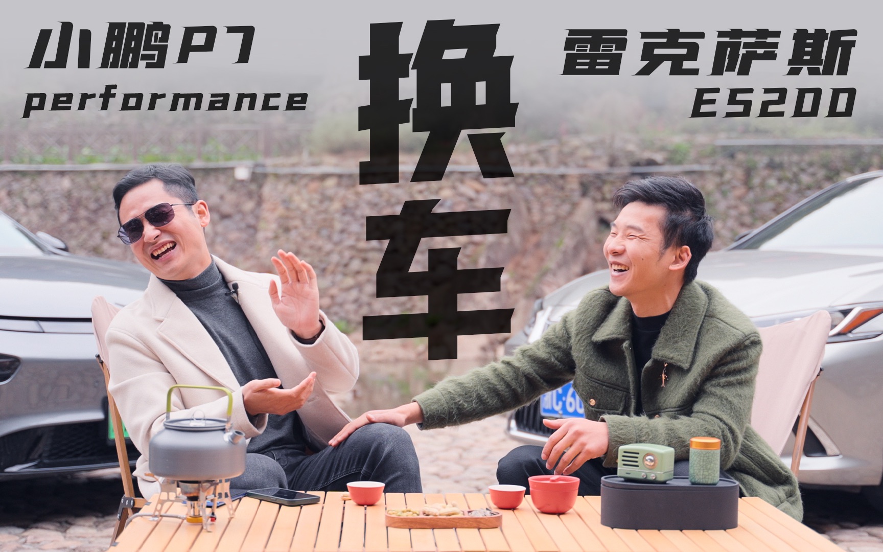 「20分车评」4S破百遇上公路闪电，两位车主有话说/小鹏P7高性能，雷克萨斯ES200对比使用报告_哔哩哔哩_bilibili