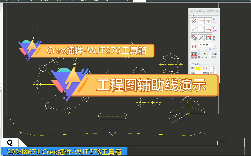 CREO插件－WJT276工具箱-工程图辅助线-wjt276-wjt276-哔哩哔哩视频