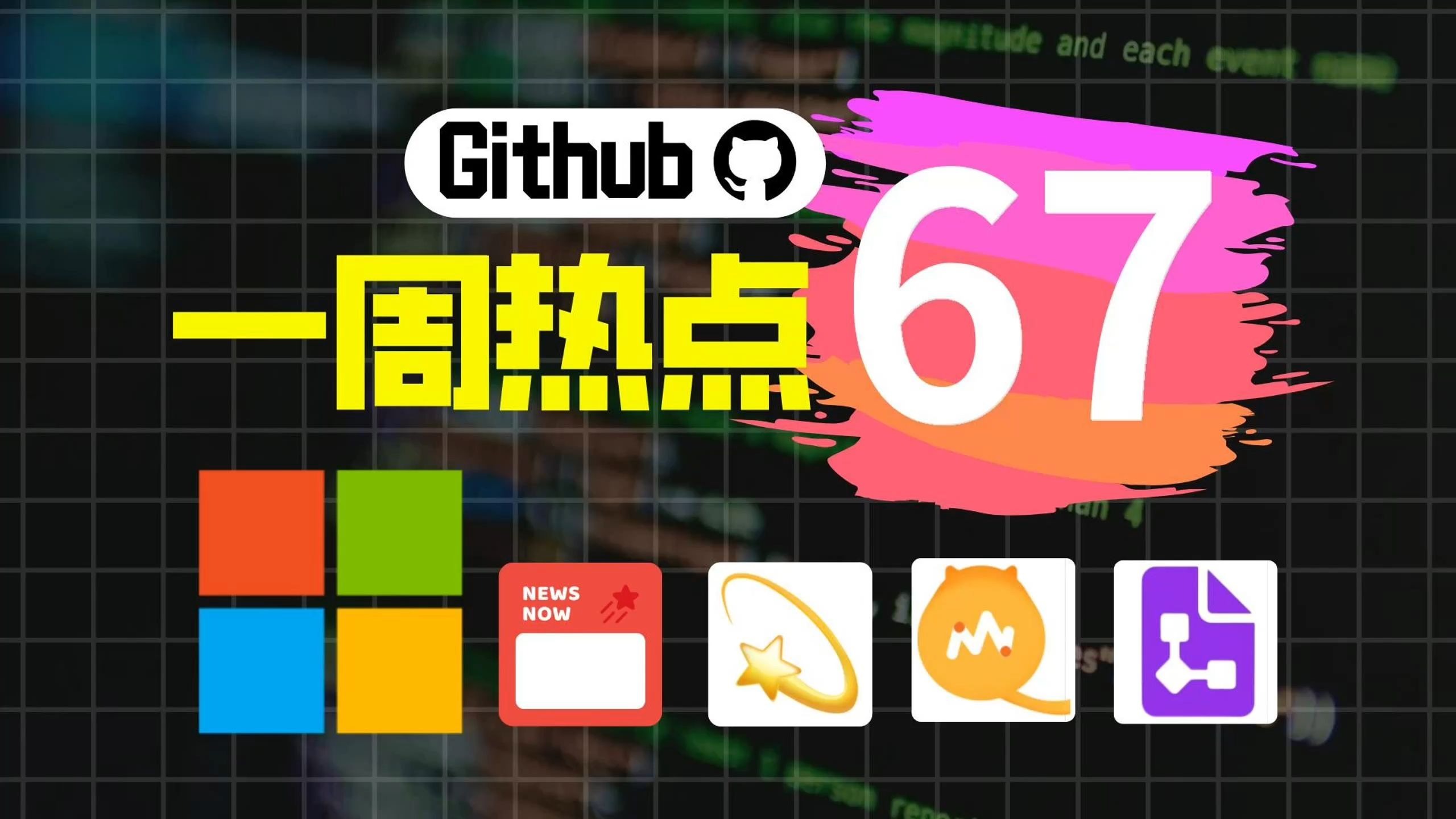 「Github一周热点67期」AI agent入门课，全网热点聚合，生成SVG的多模态模型， AI量化投资平台和GitHub 架构图生成器-IT咖啡馆-IT咖啡馆-哔哩哔哩视频