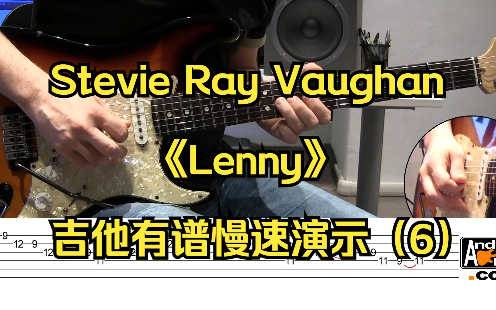 【有谱】Stevie Ray Vaughan《Lenny》慢速吉他演示（6）-丑陋喜之郎-lenny-哔哩哔哩视频