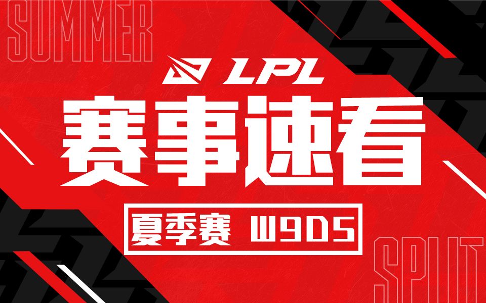 【LPL赛事速看】第九周D5：RNG两局击败DMO保留季后赛希望 VG不敌LGD资格争夺落于下风！_哔哩哔哩 (゜-゜)つロ 干杯~-bilibili