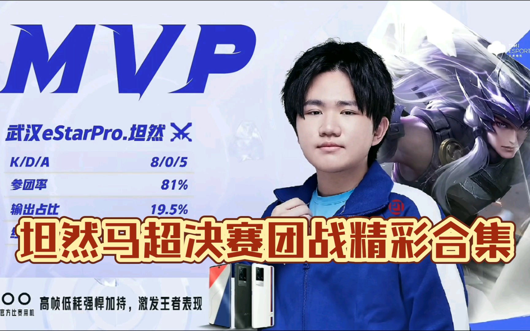 【武汉eStarPro.坦然】挑战者杯FMVP 决赛最“吓人”的一局_哔哩哔哩bilibili_王者荣耀