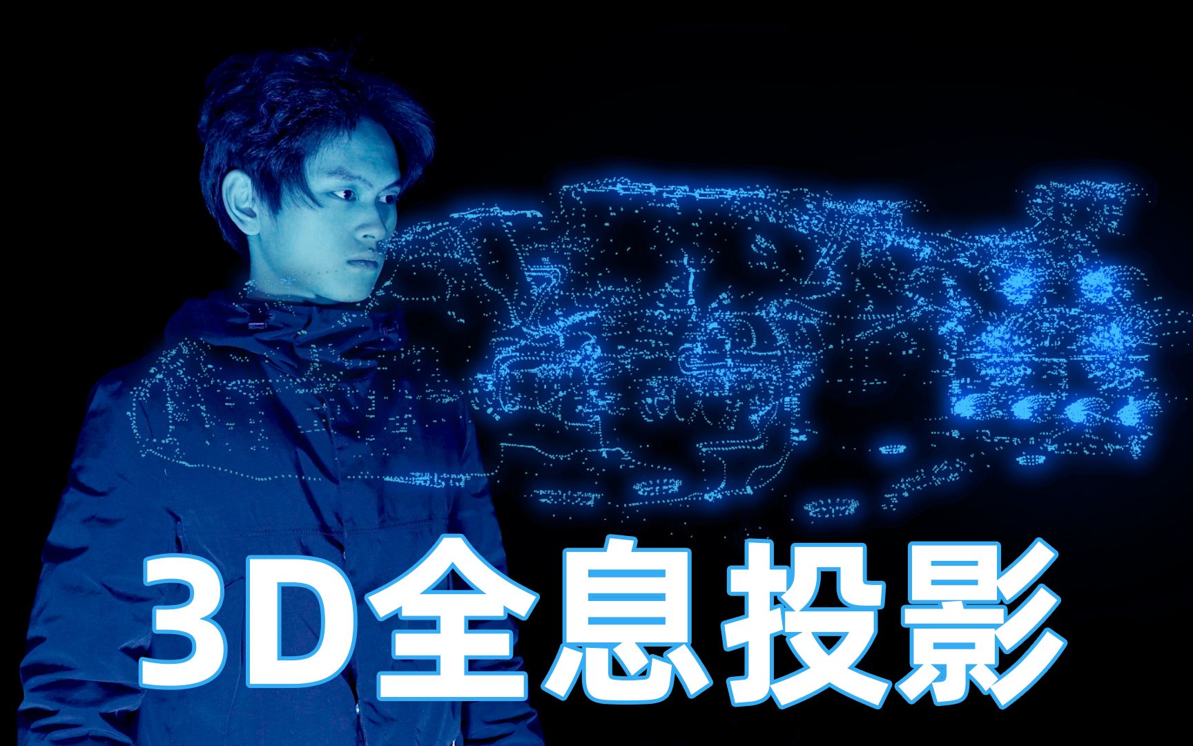 3D全息投影AE教程，快速上手E3D教程_哔哩哔哩_bilibili