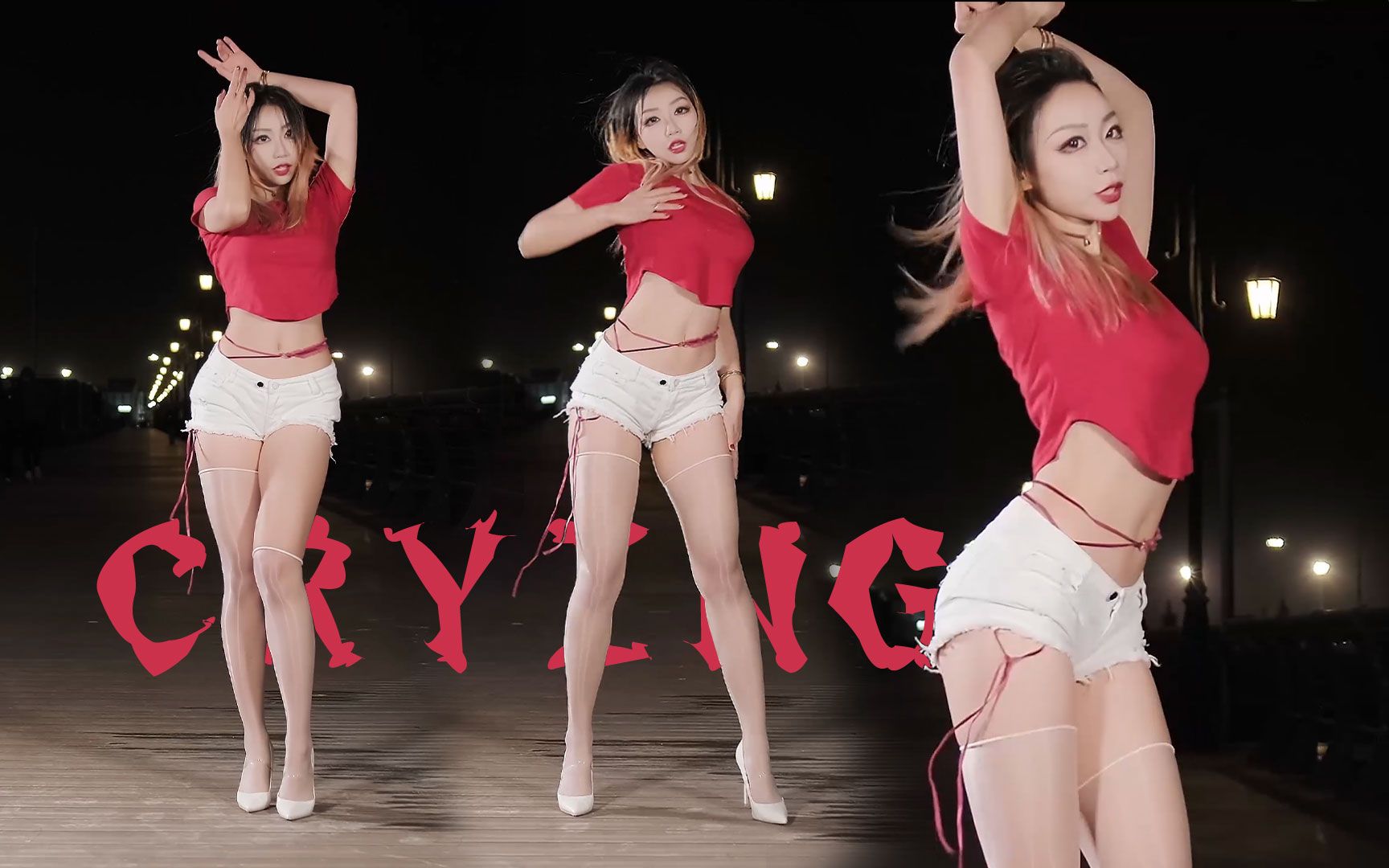 【夏筱米】夜景 红衣 辣妹 绑带 Stellar - Crying（嚎哭）-夏筱米-夏筱米-哔哩哔哩视频