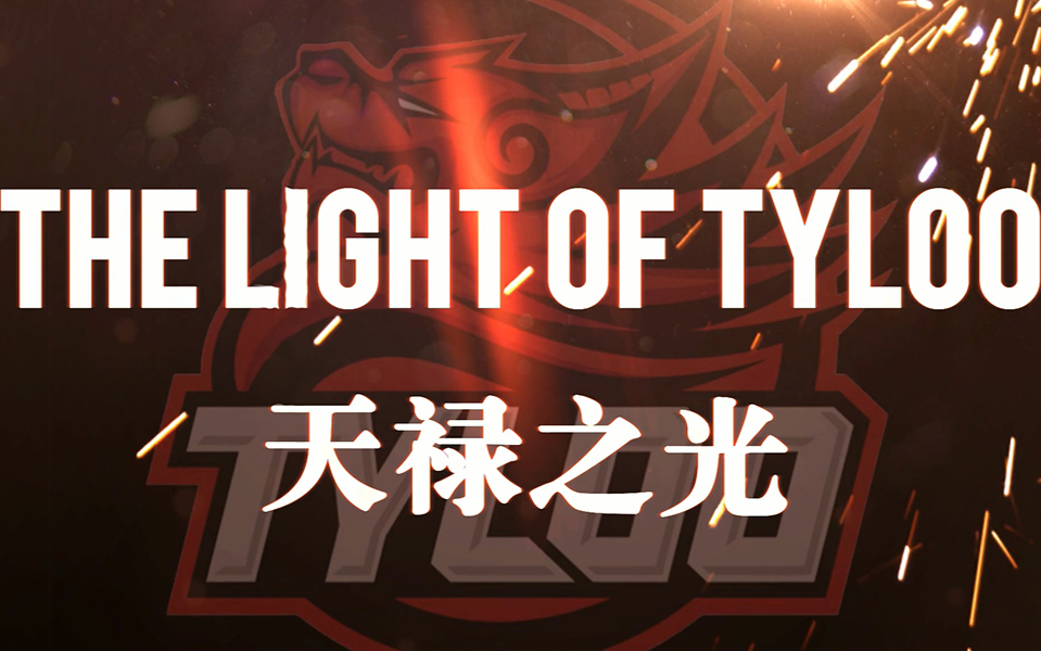 天禄之光：THE LIGHT OF TYLOO_哔哩哔哩_bilibili