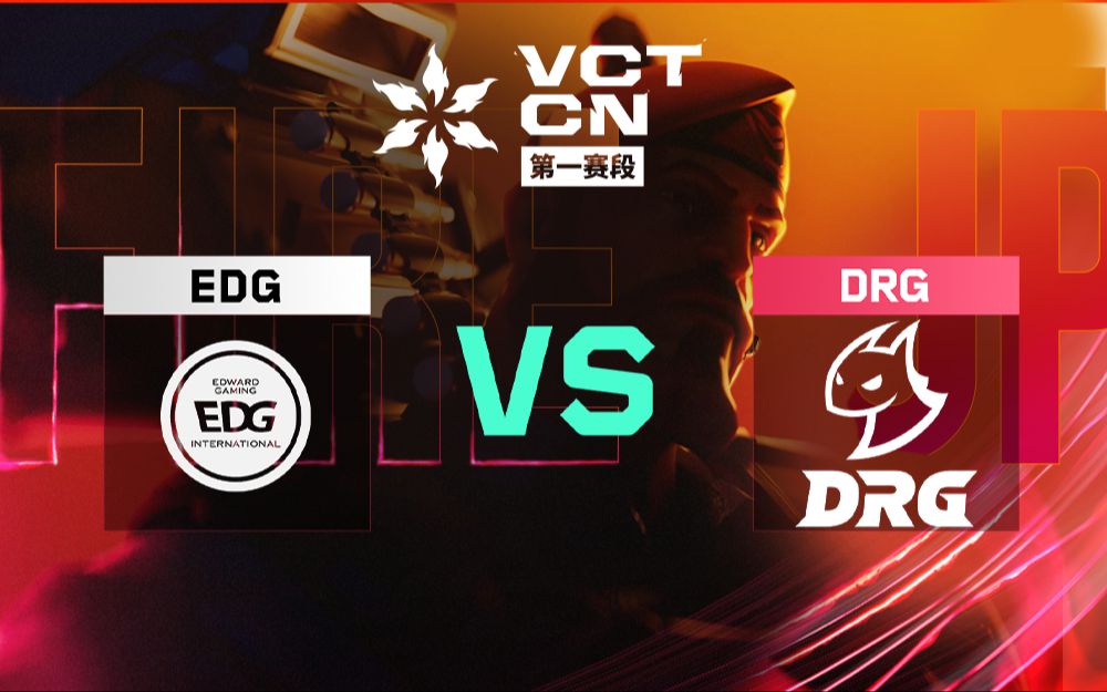 【2025VCTCN第一赛段】4月20日 EDG VS DRG-无畏契约赛事-无畏契约赛事-哔哩哔哩视频