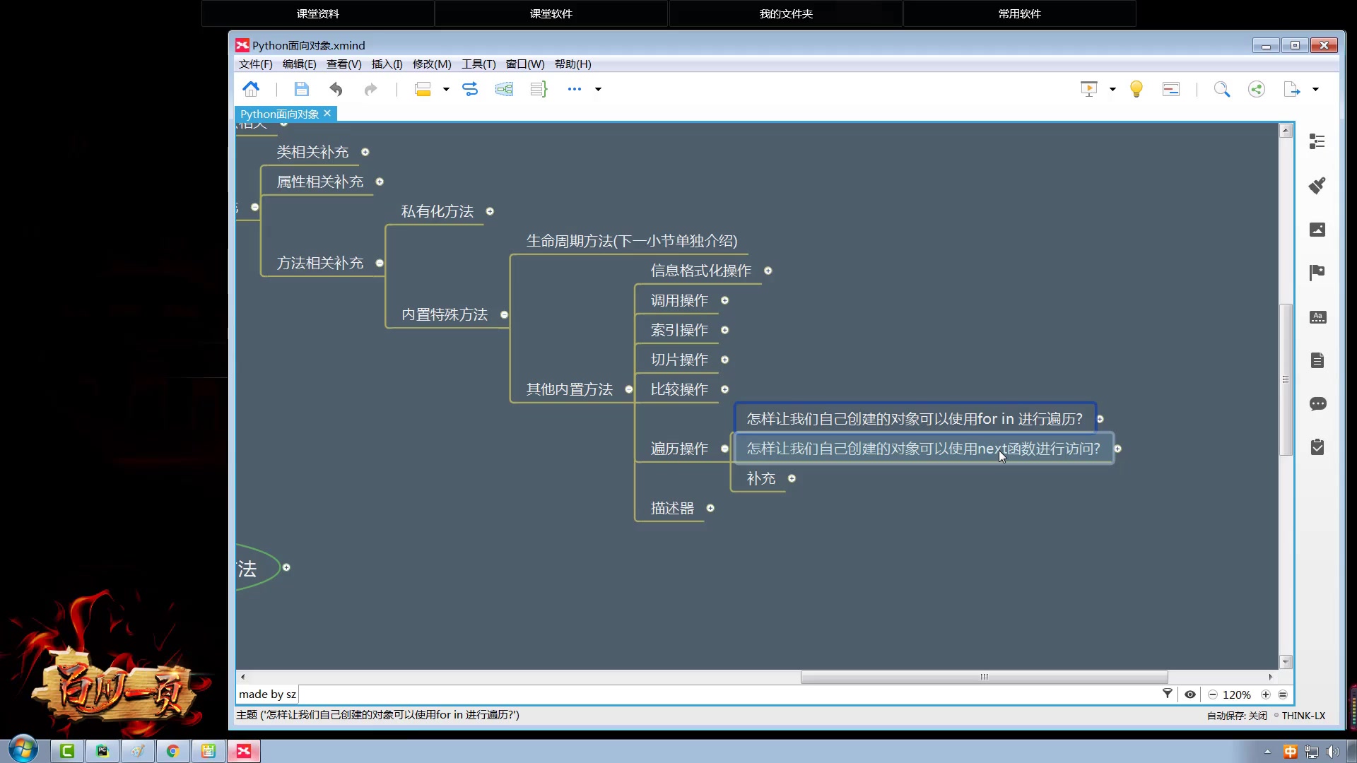 68-Python-面向对象-遍历操作-__getitem___哔哩哔哩_bilibili